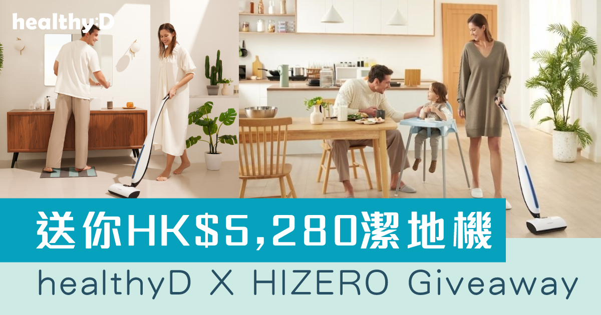 healthyD X HIZERO | 免費送出5部HIZERO仿生四合一潔地機 | healthyD.com